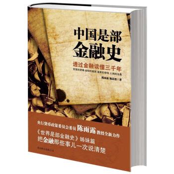 中国是部金融史 pdf 电子书 download 下载 智汇网