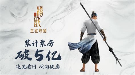 新神榜杨戬票房突破5亿 动作场面获好评 长江云 湖北网络广播电视台官方网站