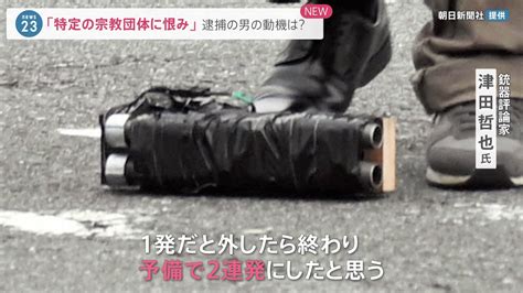 銃器評論家弾も自作の可能性大きめのグリップ反動に耐えやすい作り 安倍元総理銃撃事件 TBS NEWS DIG
