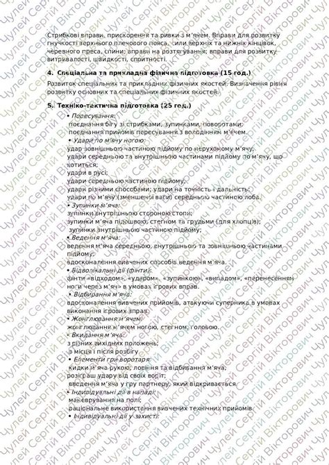 Календарне планування гуртка з футболу КТП Фізична культура