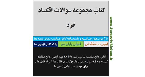 دانلود رایگان مجموعه سوالات اقتصاد خرد با پاسخنامه 840 تست با جواب