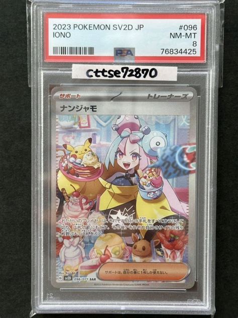 Yahooオークション 【psa8】ナンジャモ Sarスペシャルアートレア【