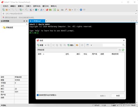 【linux远程管理】xshell与xftp的安装与使用 腾讯云开发者社区 腾讯云