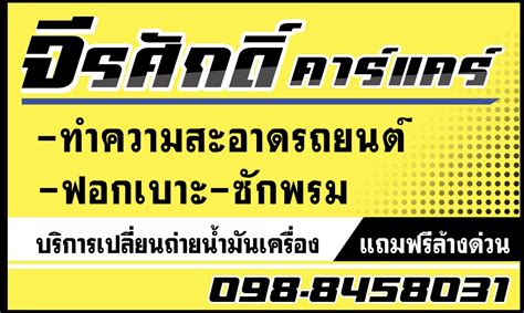 สวรรค์ คาร์แคร์ จ แพร่ ขอขอบพระคุณ คุณสุภารักษ์ ที่ไว้วางใจให้สวรรค์คาร์แคร์ได้ไปรับรถของท่าน
