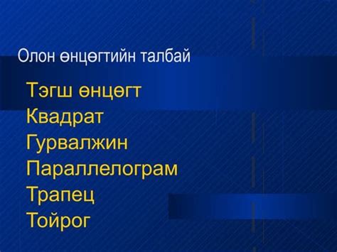 талбай олох томъёо Pdf