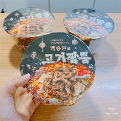 편의점 신상 백종원의 고기짬뽕 컵라면 파는곳 가격 맛 칼로리 네이버 블로그