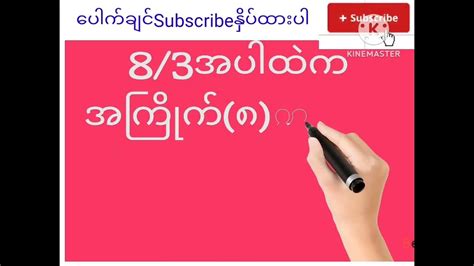 2d 6 6 2024 ကားစီးချင်ဒါပဲထိုး 2d 2d Live 2d3d 2d3d Live 2d Myanmar