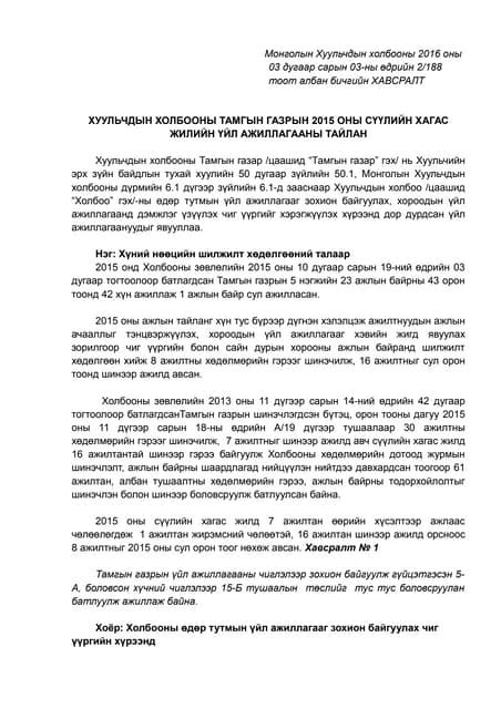 Аян зохион байгуулах тухай Pdf