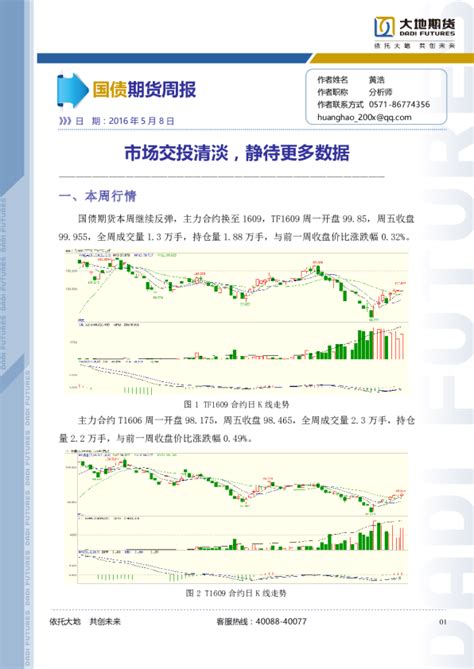 国债期货周报：市场交投清淡，静待更多数据