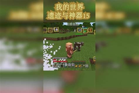 我的世界遗迹与神器15盘灵弓对凋灵无效我把目标转向恶魔领主我的世界