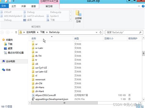 nuget私域部署（baget）及其使用 csdn博客