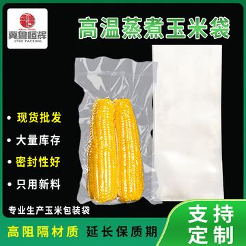 批发HG高阻隔水果玉米包装袋耐高温糯玉米蒸煮彩印袋熟玉米真空袋 阿里巴巴