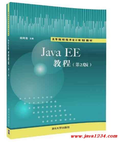 Javaee教程 第2版 Pdf 下载java知识分享网 免费java资源下载