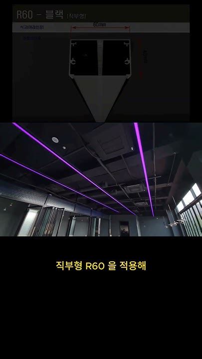 라인라이팅 안소장문의 010 3434 2020 Rgb컬러 맥주펍 수원 인테리어조명 R60라인조명 레이스웨이설치 파노마라rgb 라인라이팅 Rgb시공