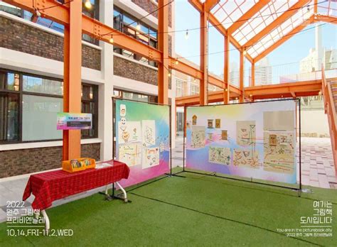 중정 원주 그림책 프리비엔날레