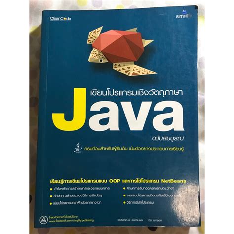 เขียนโปรแกรมเชิงวัตถุภาษา Java ฉบับสมบูรณ์ Shopee Thailand