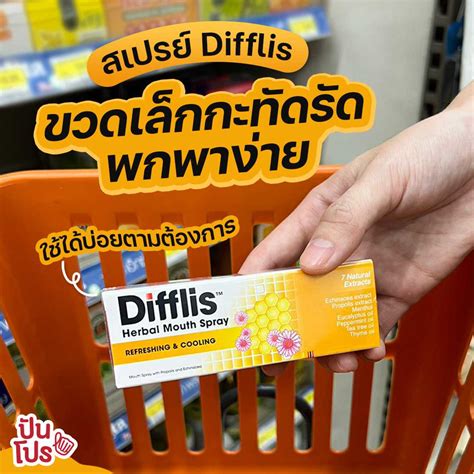 Difflis Herbal Mouth Spray สเปรย์สำหรับช่องปาก ผสมสารสกัดจากธรรมชาติรวม 7 ชนิด ปราศจากน้ำตาล