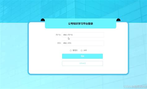 基于springboot的考公学习管理系统的设计与实现源码lw报告运行调试基于springboot的河南公考选报系统的设计实现主要