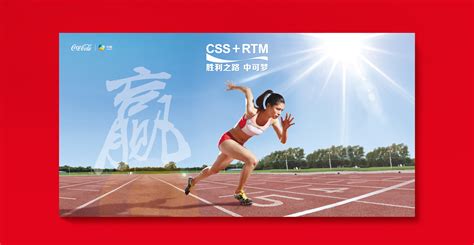 助力可口可乐css rtm胜利之路工作坊顺利开展