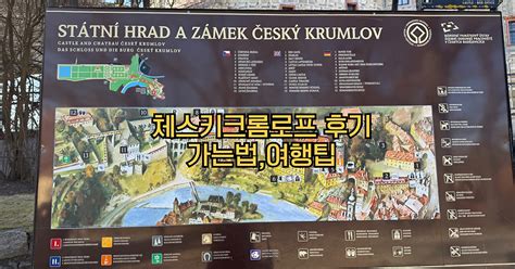 체스키크롬로프 여행 후기 프라하에서 가는 법부터 알짜 여행 꿀팁까지
