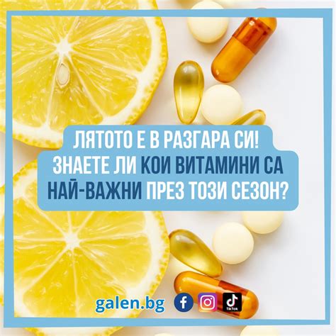 Аптеки 🌞 Лятото е времето когато тялото ни има нужда от специални грижи отвътре Горещините