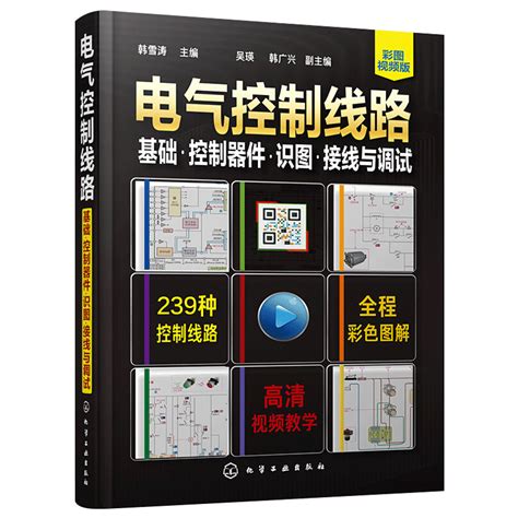 正版零基础学习电工全彩图解版电路实物接线图入门到精通手册plc电工书籍自学基础教程电气控制线路宝典电工初级自学培训教材 虎窝淘