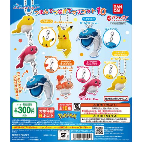 【luni 玩具雜貨】bandai 精靈寶可夢串聯吊飾 P10 扭蛋 整套5款 米立龍 吃吼霸 蝦皮購物