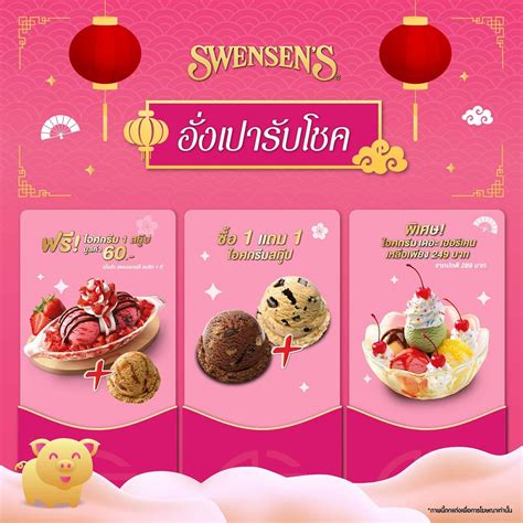 สเวนเซ่นส์จัดหนักรับตรุษจีน สเวนเซ่นส์ บิ๊กซีบางใหญ่