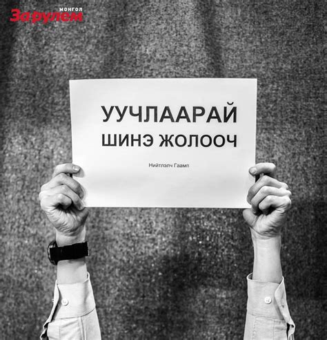 За Рулём Монгол Шинэ жолооч бол хүссэн хүсээгүй машинтай Facebook