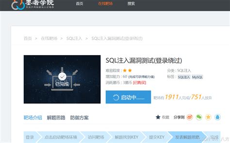墨者学院 SQL注入漏洞测试 登录绕过 超详细 小白也能看懂 CSDN博客