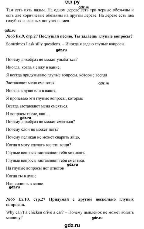 ГДЗ часть 1 страница 27 английский язык 4 класс Forward Вербицкая Эббс