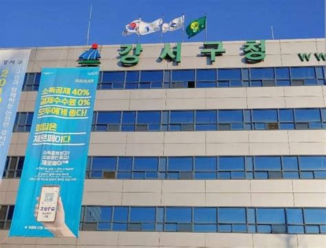 강서구청 7 1일자 인사발령 정한조 기획재정국장 이명열 어르신복지과장 등 강서방송