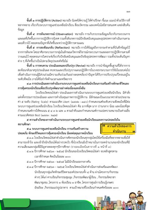 สพป สพ1 โรงเรียนวัดดอนไข่เต่า ระบบการดูแลช่วยเหลือนักเรียน2566 Smo Edu หน้าหนังสือ 16 พลิก