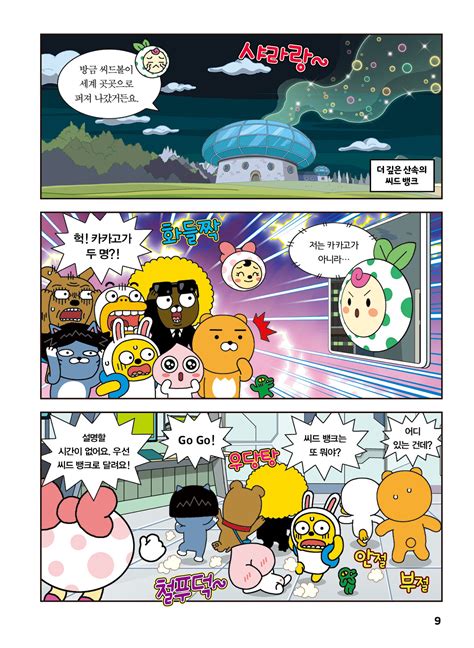 알라딘 미리보기 Go Go 카카오프렌즈 자연탐사 1 아마존 열대우림