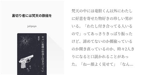35 裏切り者には梵天の鉄槌を ヤバい組織の幹部と付き合っています Julipoyoの小説シリ Pixiv