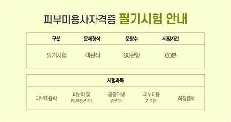 따기 쉬운 자격증 피부미용 국가자격증 시험 내용 및 취득 방법 네이버 블로그