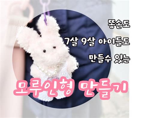 [집콕놀이]모루인형만들기세트를 이용한 7살 9살 아이들의 모루인형만들기 네이버 블로그