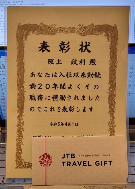 Knight ﾅｲﾄ ｜rating 1953｜p4match 1629 On Twitter 永年勤続表彰で旅行ギフト券5万円分もらえました。7日間の休暇も取れます。妻が旅行に行きたく