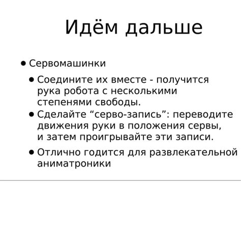 Bionic Arduino Class4russian Pdf
