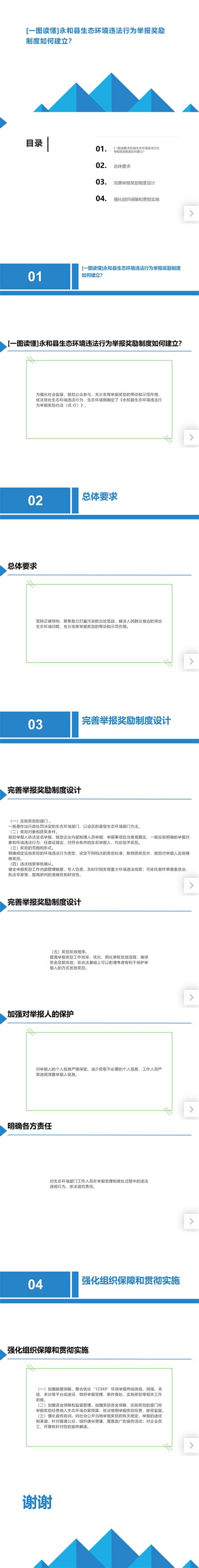 图解永和县生态环境违法行为举报奖励制度政策解读 政策解读 永和县人民政府网