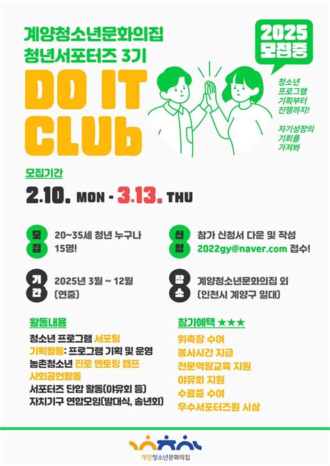 ⭐2025 청년서포터즈 Do It Club두 잇 클럽 신규단원 모집⭐ 공모전 대외활동 링커리어