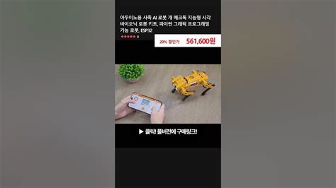아두이노용 사족 Ai 로봇 개 메크독 지능형 시각 바이오닉 로봇 키트 파이썬 그래픽 프로그래밍 가능 로봇 Esp32 Youtube