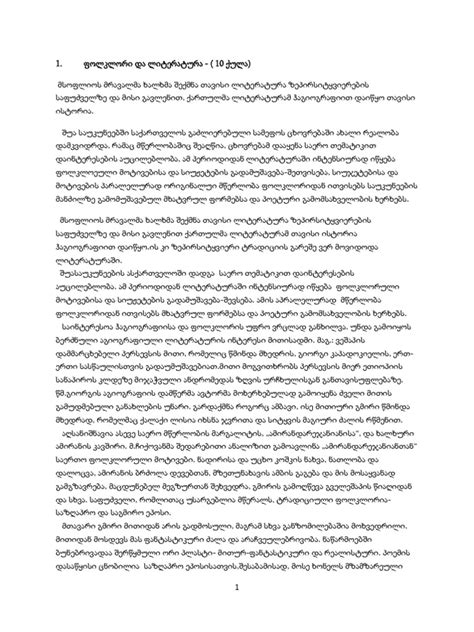 მწერლობა და ფოლკლორი Pdf