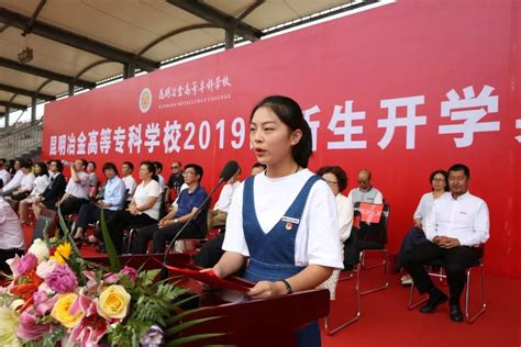 昆明冶金高等专科学校2019级新生开学典礼隆重举行 搜狐大视野 搜狐新闻