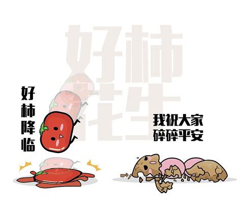 好柿花生飞吧火鸟 站酷zcool