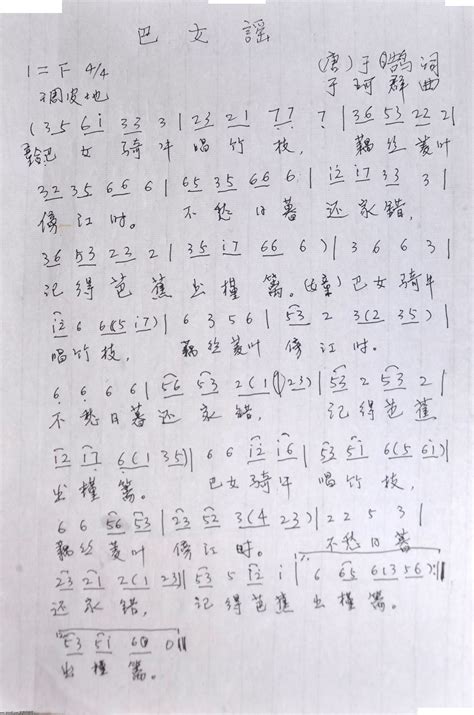 巴女谣 歌谱 简谱