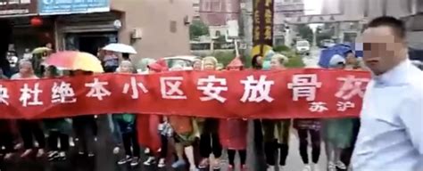 “骨灰小区”被热议，为什么房能变成坟？凤凰网