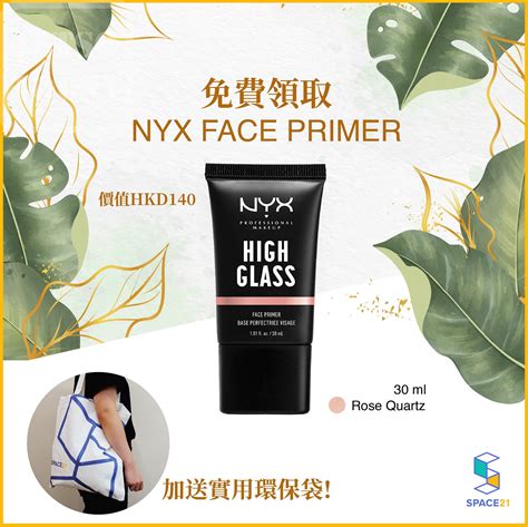 Space21 免費送出 Nyx Face Primer及環保袋 Jetso Today