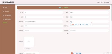 附源码 Javassm计算机毕业设计java高校职称申报系统337gs【源码、数据库、lw、部署】高校职称评审管理系统java Csdn博客