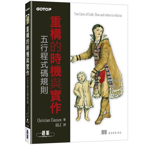 碁峯資訊 【新書報到】 🗣「全新觀點教我保持程式碼的可讀性和可維護性。非常推薦！」 Facebook